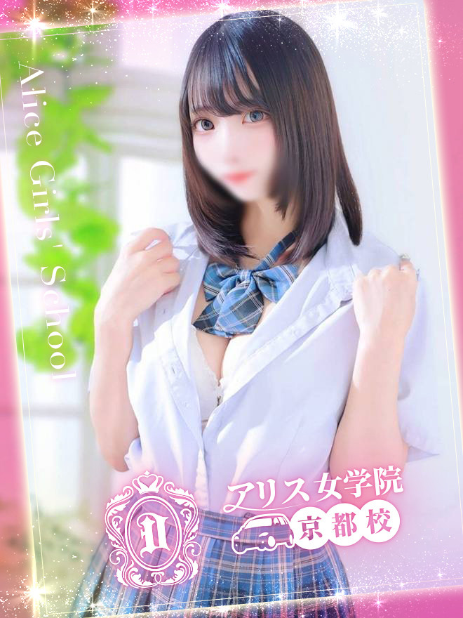早乙女くらら | 京都風俗デリヘル|アリス女学院京都校
